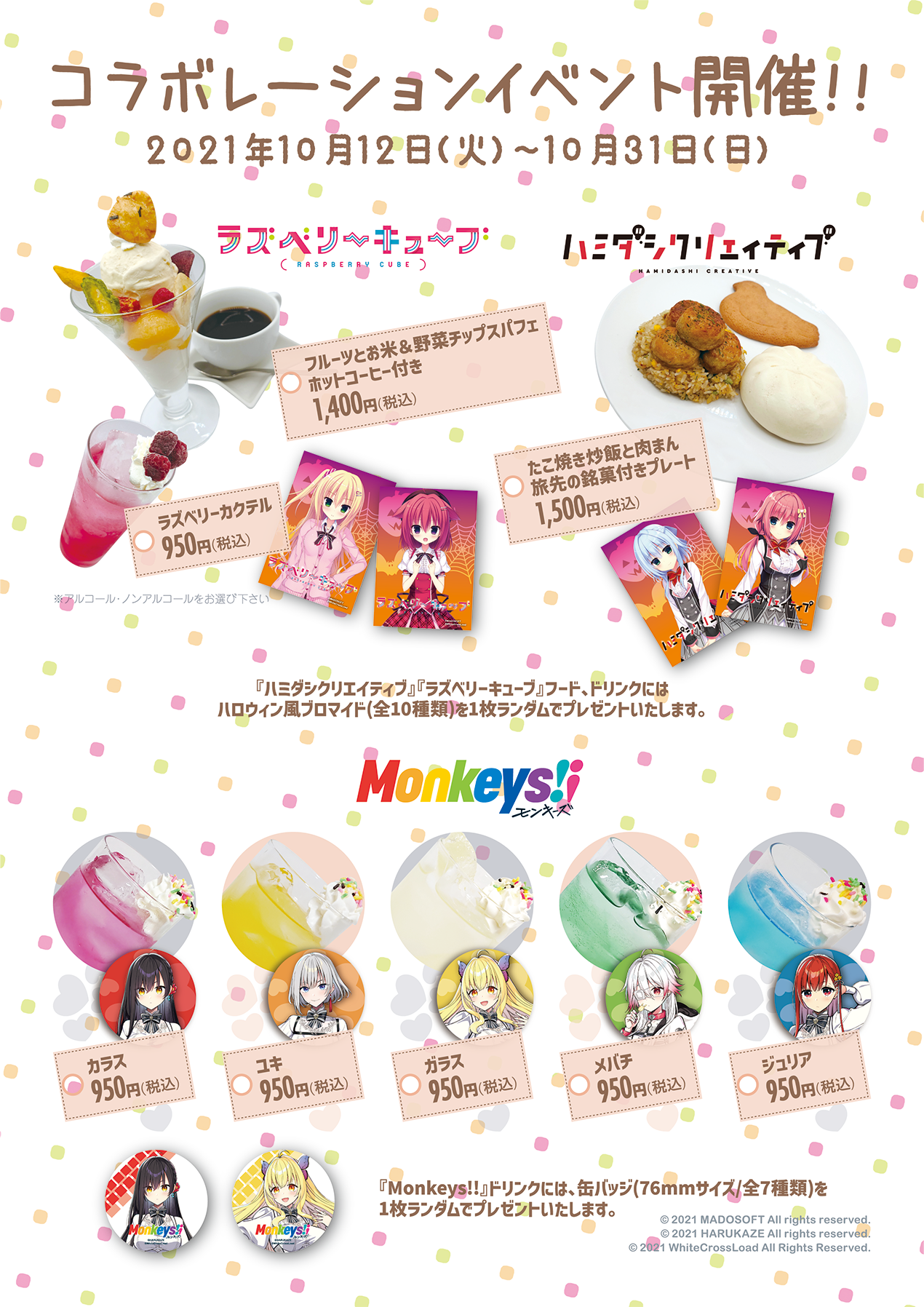 「まどそふと×HARUKAZE」コラボカフェを秋葉原「CollaPro CafeBar White＆CrossLoad」で10/12～31開催 ...